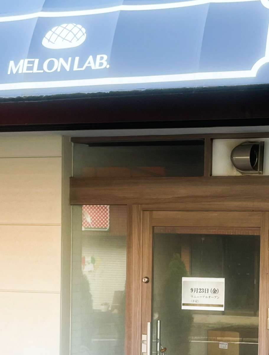 【オープン日判明】休業中の谷津駅近くのメロンパンのお店「MELON LAB.谷津店」9/23（金）リニューアルオープン予定 - 船橋つうしん - 千葉県船橋市の地域情報ブログ