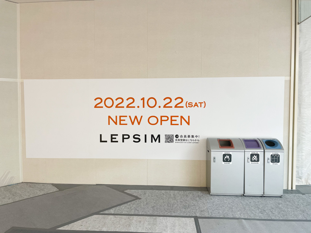 レディースファッション「LEPSIM（レプシィム） ニッケコルトンプラザ」が10/22（土）リニューアルオープン - 船橋つうしん - 千葉県船橋市の地域情報ブログ