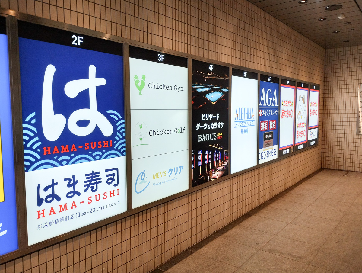 京成船橋駅近くのJMFビル船橋01の5階に全身医療脱毛「アリシアクリニック 船橋院」が10/7（金）オープン - 船橋つうしん - 千葉県船橋市の地域情報ブログ