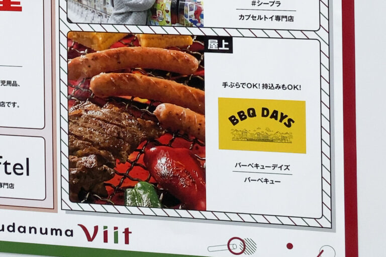 津田沼ビート屋上に手ぶらで楽しめるBBQ場「BBQ DAYS 津田沼Viit」が7/1（土）〜10/22（日）までオープン - 船橋つうしん - 千葉県船橋市の地域情報ブログ