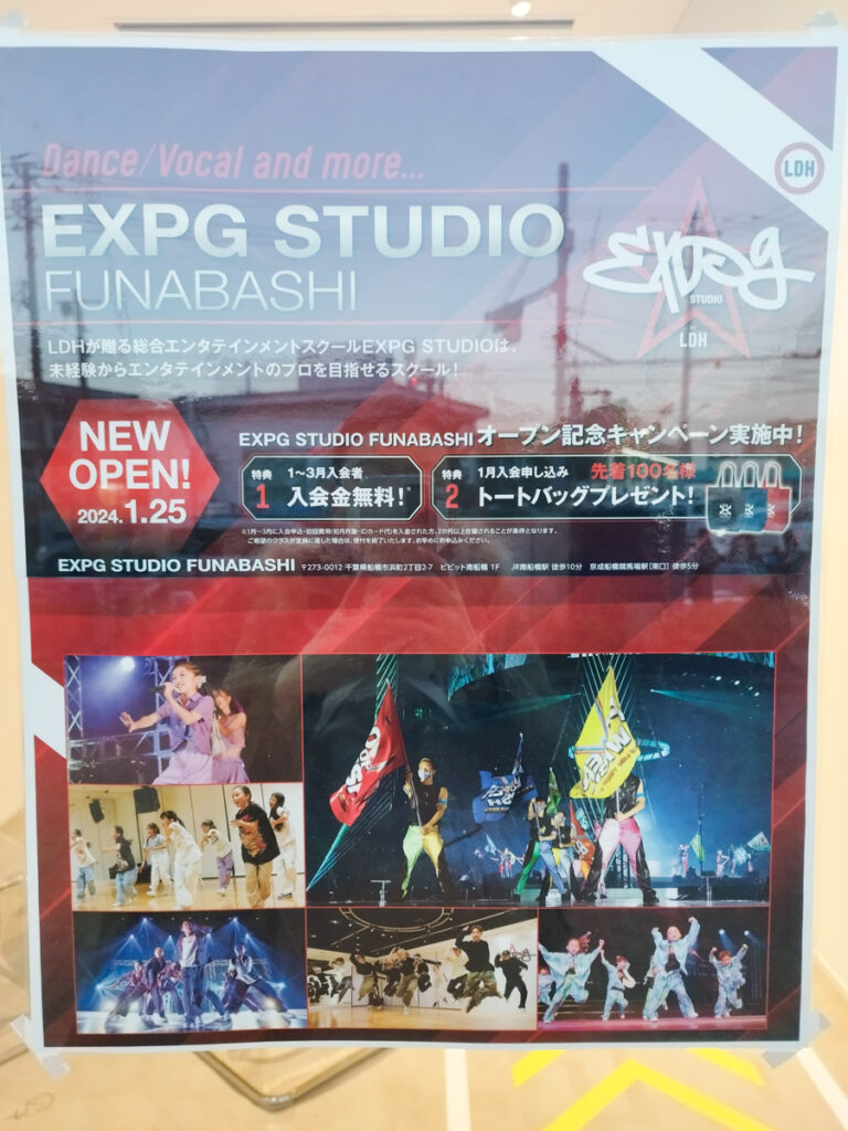 プロ目指す本格ダンススクール「EXPG STUDIO FUNABASHI」がビビット南船橋に1/25（木）オープン - 船橋つうしん - 千葉県船橋市の地域情報ブログ