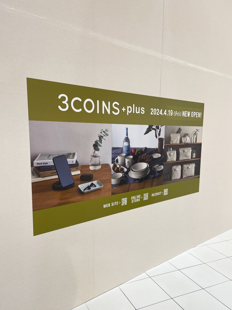 イオンモール八千代緑が丘2階・スタバ前に「3COINS＋plus」が4/19（金）オープン予定 - 船橋つうしん - 千葉県船橋市の地域情報ブログ