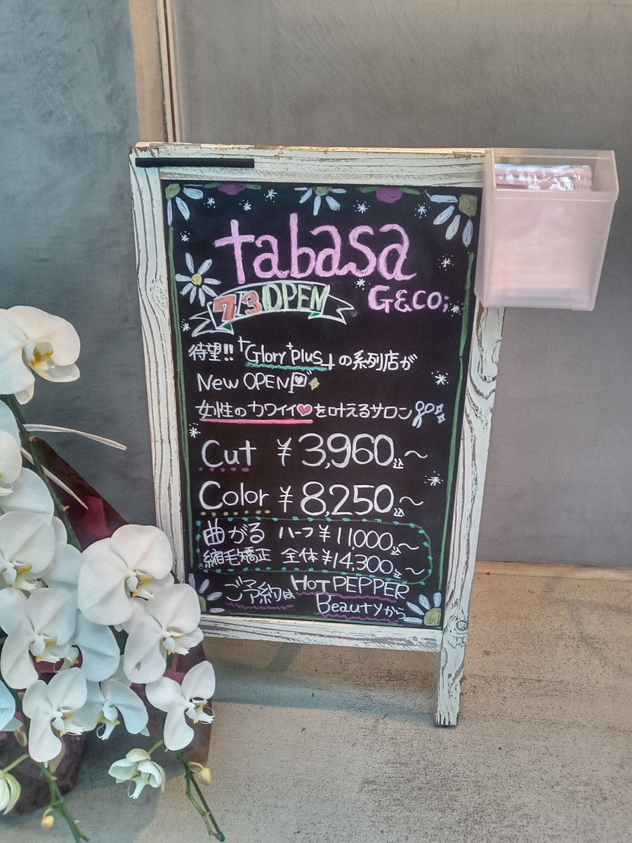 習志野台2丁目、ビアーレきたならに美容室「tabasa G&Co（タバサ ジーアンドコウ）」が7/3（水）からオープン - 船橋つうしん - 千葉県船橋市の地域情報ブログ