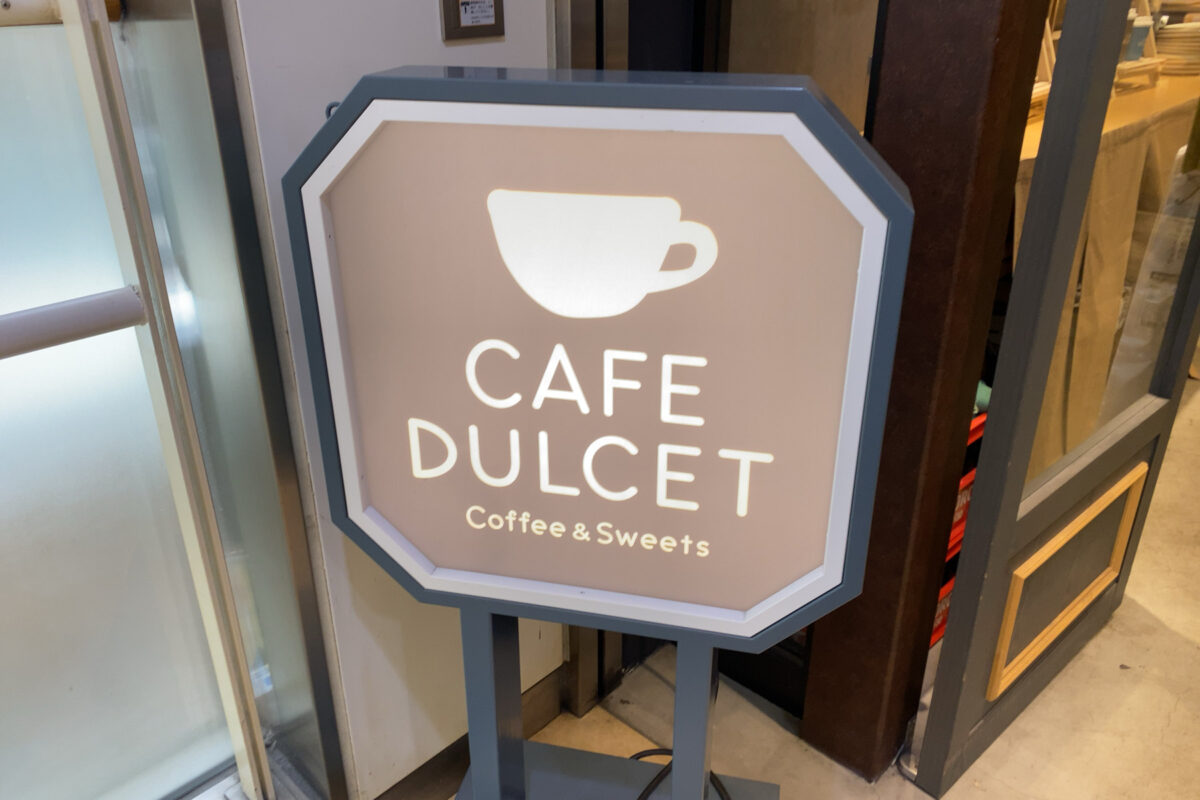 西船橋駅・ペリエ西船橋のCAFE DULCET（カフェ ドルセット）でランチ！メルトエッグサンドイッチのコーヒーセットをいただいてきた - 船橋つうしん - 千葉県船橋市の地域情報ブログ