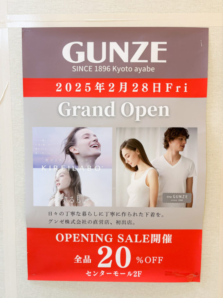 ニッケコルトンプラザ2階に下着の「GUNZE」が2/28（金）オープン予定 - 船橋つうしん - 千葉県船橋市の地域情報ブログ