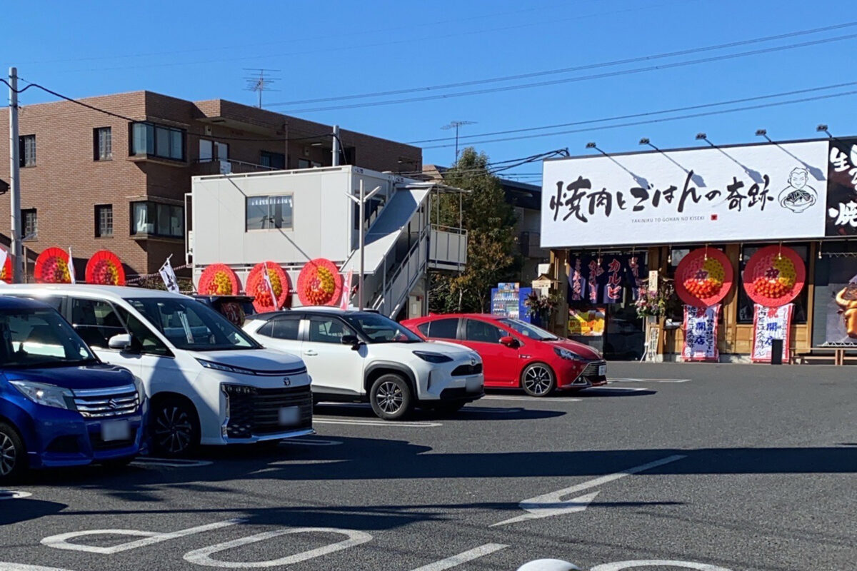 夏見3丁目に「焼肉とごはんの奇跡」が1/16（木）からオープン、将泰庵商店 船橋夏見店跡地 - 船橋つうしん - 千葉県船橋市の地域情報ブログ