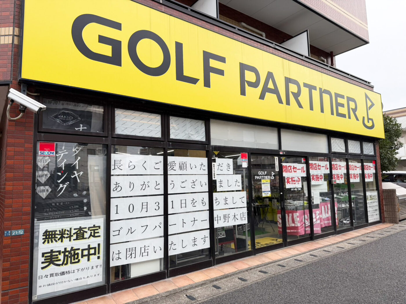 習志野市谷津のゴルフ用品店「ゴルフパートナー R296中野木店」が10/31（金）をもって閉店、八千代店と統合へ - 船橋つうしん - 千葉県船橋市の地域情報ブログ