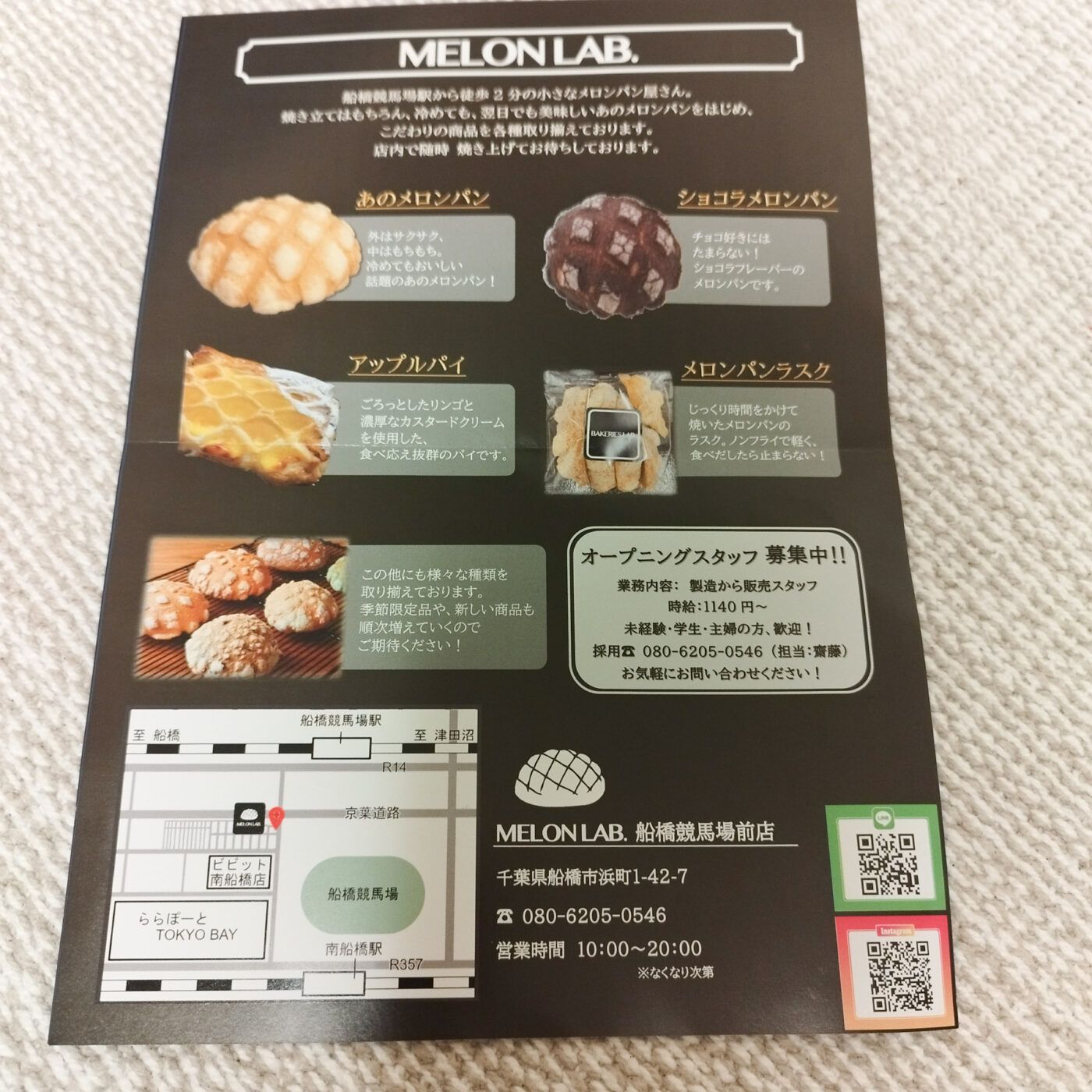 船橋競馬場エリアに「MELON LAB.船橋競馬場店」が10/25（土）オープン、無料プレゼントのキャンペーンも - 船橋つうしん - 千葉県船橋市の地域情報ブログ