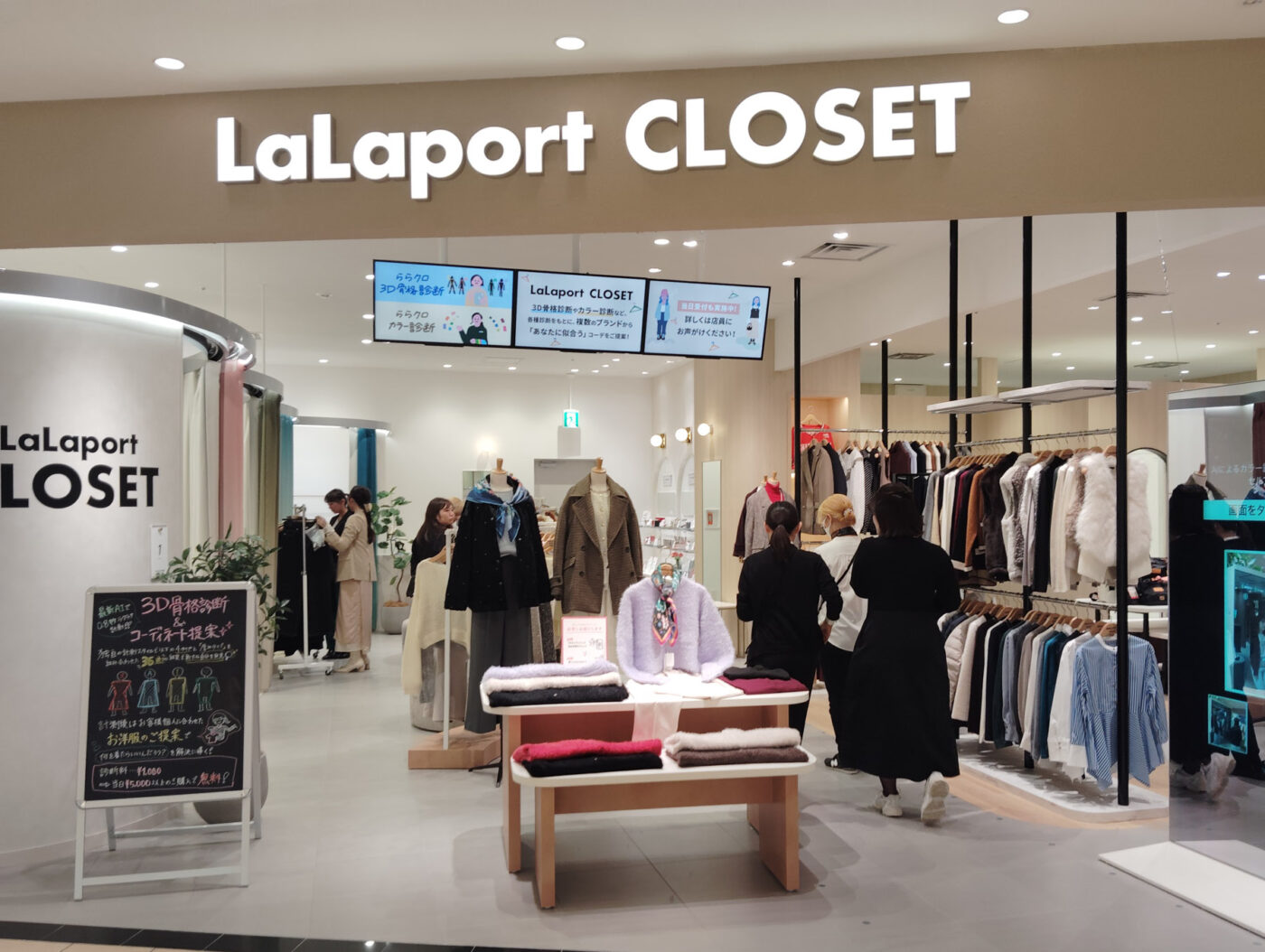 ららぽーとTOKYO-BAY南館2階に「LaLaport CLOSET」移転オープン！新しいショッピングの形を体験できる試着ラウンジ - 船橋つうしん - 千葉県船橋市の地域情報ブログ