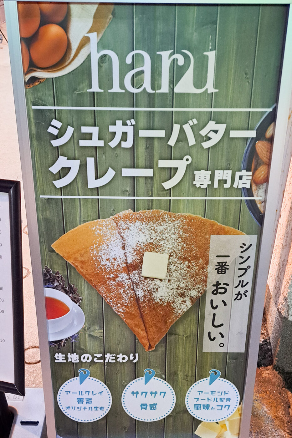 習志野台小売市場に「シュガーバタークレープ専門店 haru」が1/17（土）オープン予定 - 船橋つうしん - 千葉県船橋市の地域情報ブログ